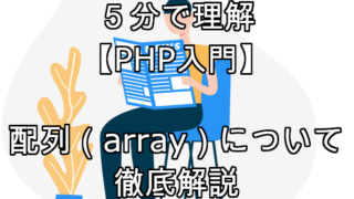 5分で理解【PHP入門】条件分岐 if-elseif-else文の書き方を知りたい【if-elseif-else文の書き方徹底解説】 | 5分で理解できる技術録 | Yuji's Weblog